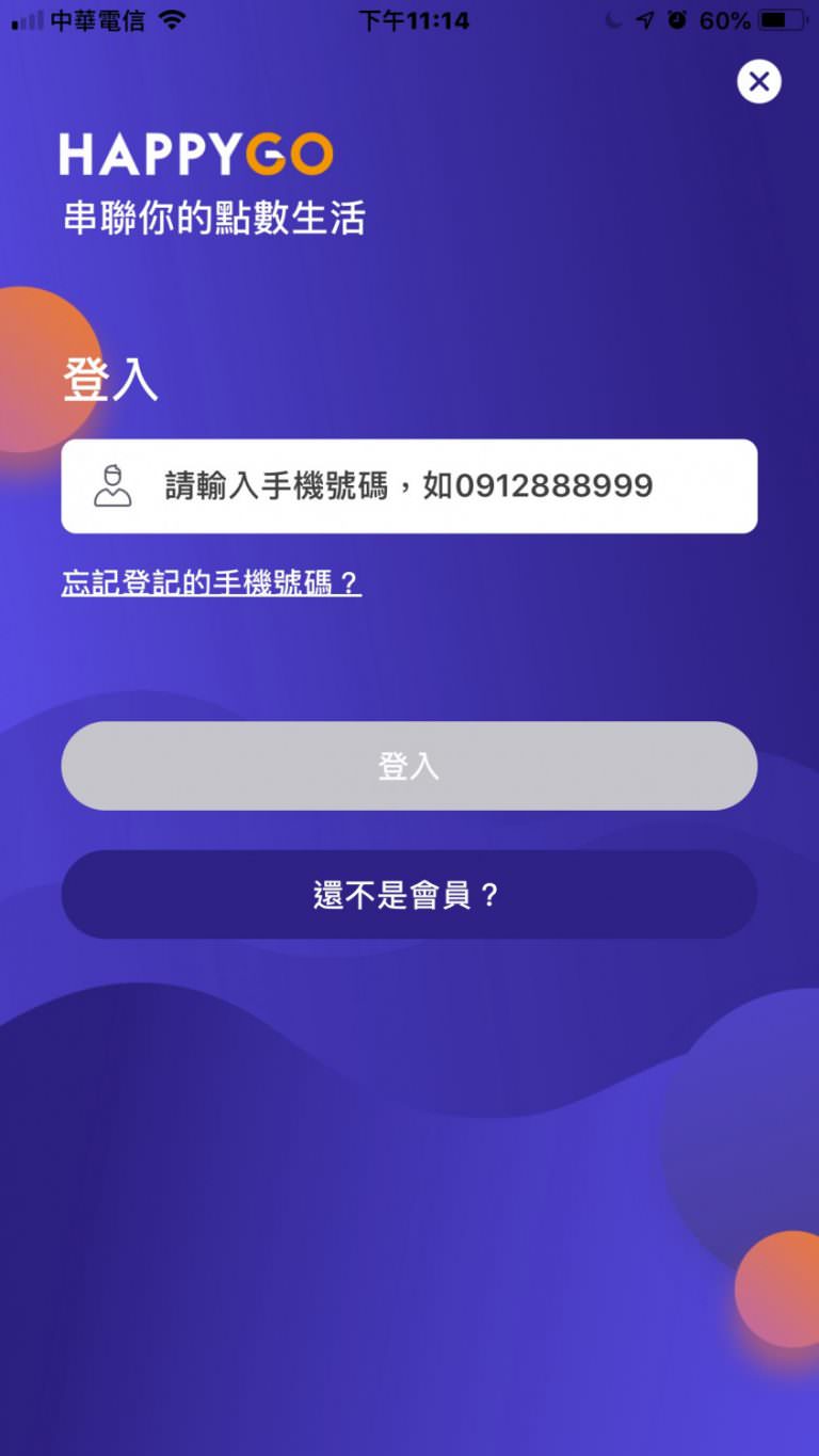 【愛開箱】Happy Go APP，從此不用再帶實體卡片，隨時隨地賺點數賺好康 - 找愛4人行